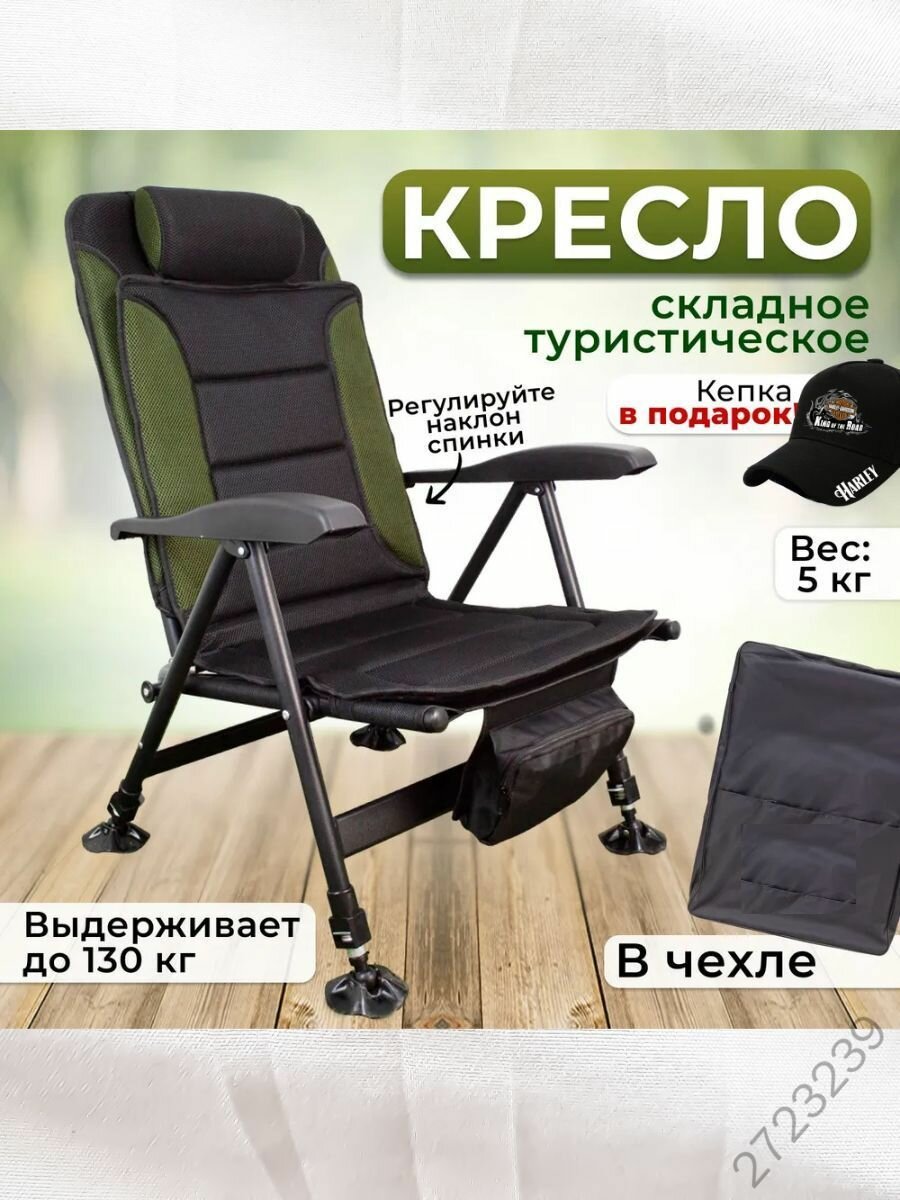 Карповое кресло для рыбалки складное премиум (150 кг, 4.2 кг) Стул для рыбалки, Фидерное, Походное кресло Регулируемое, Чехол