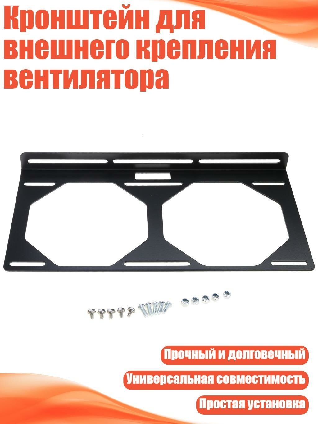 Кронштейн для внешнего крепления вентилятора, B