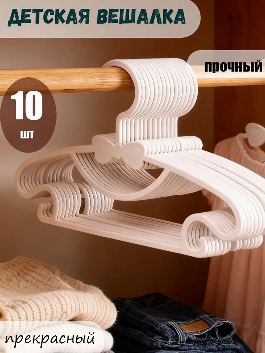 Детская вешалка