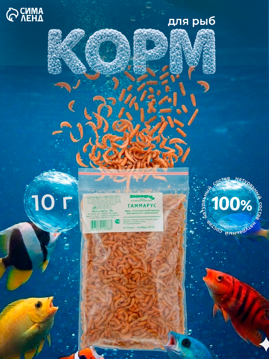 Корм для рыб Зоомир "Гаммарус", для ярких окрасок, для всех видов рыб