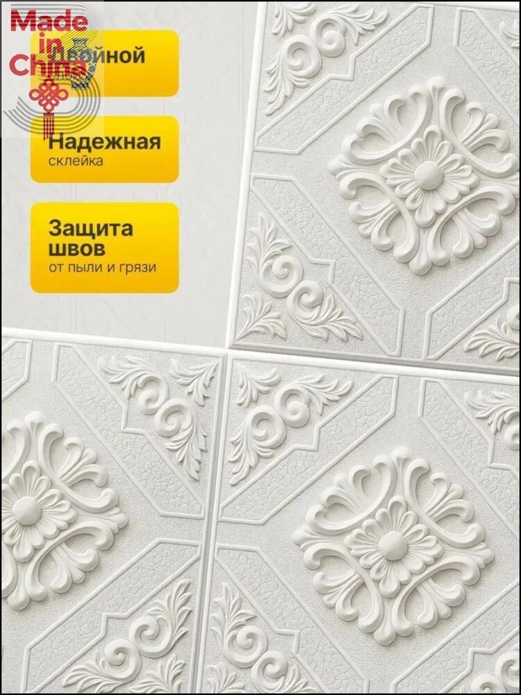 Стеновая панель 3D Самоклеющиеся 35x35 см 20 шт для стен и потолка — фото 1