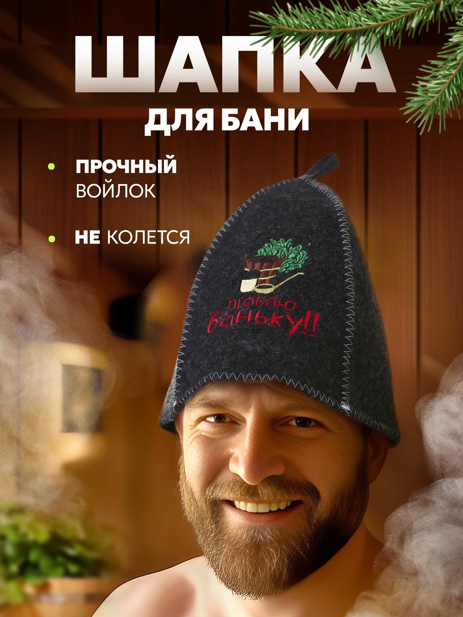 Шапка для бани "Люблю баньку" серая