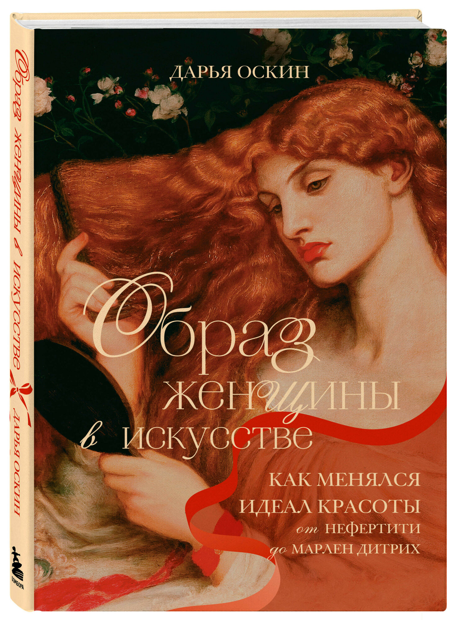 Образ женщины в искусстве: Как менялся идеал красоты от Нефертити до Марлен Дитрих