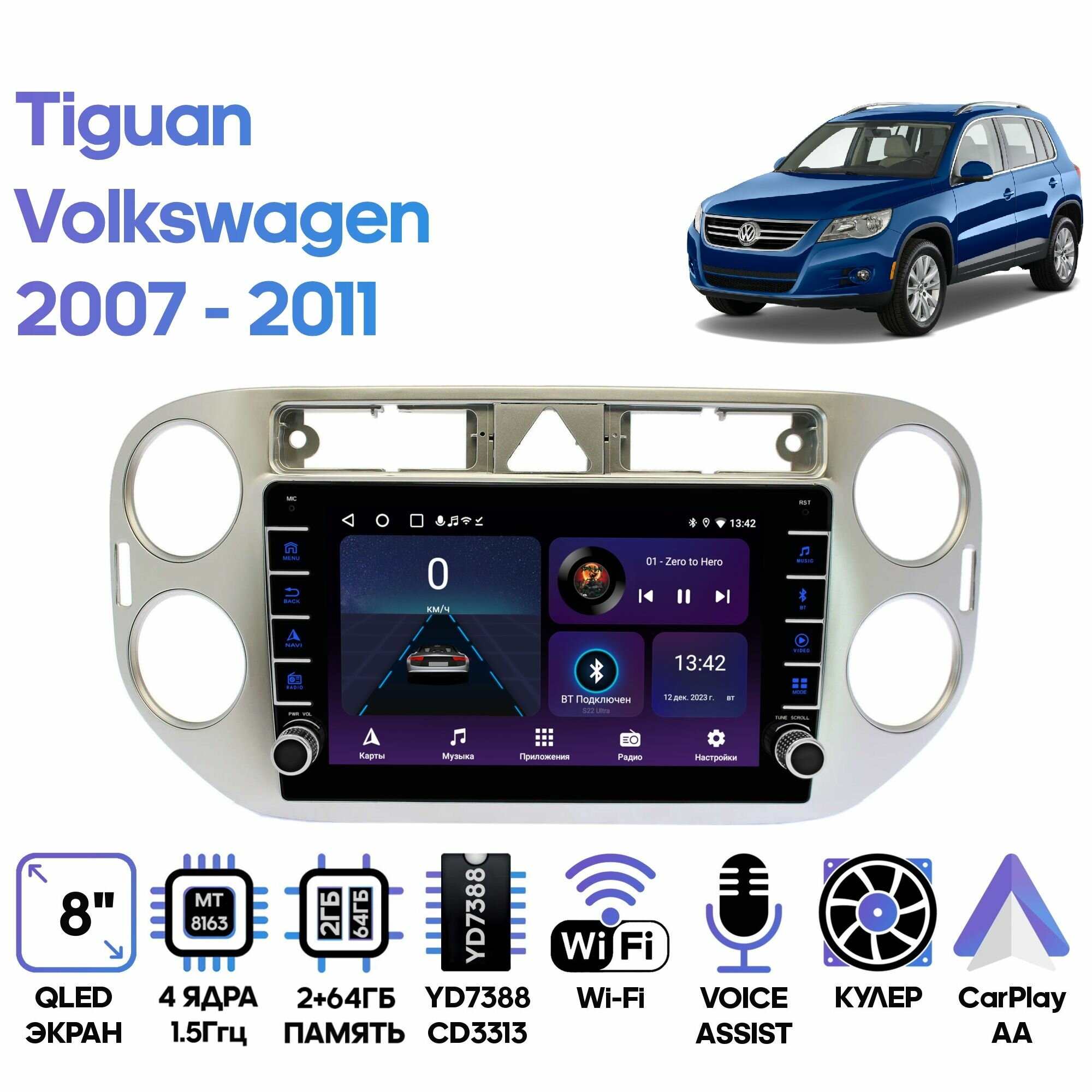 Магнитола Volkswagen Tiguan 2007 - 2011 / 8 дюймов, 2/64GB, 4 ядра, Wi-Fi, Android 9 / Wide Media