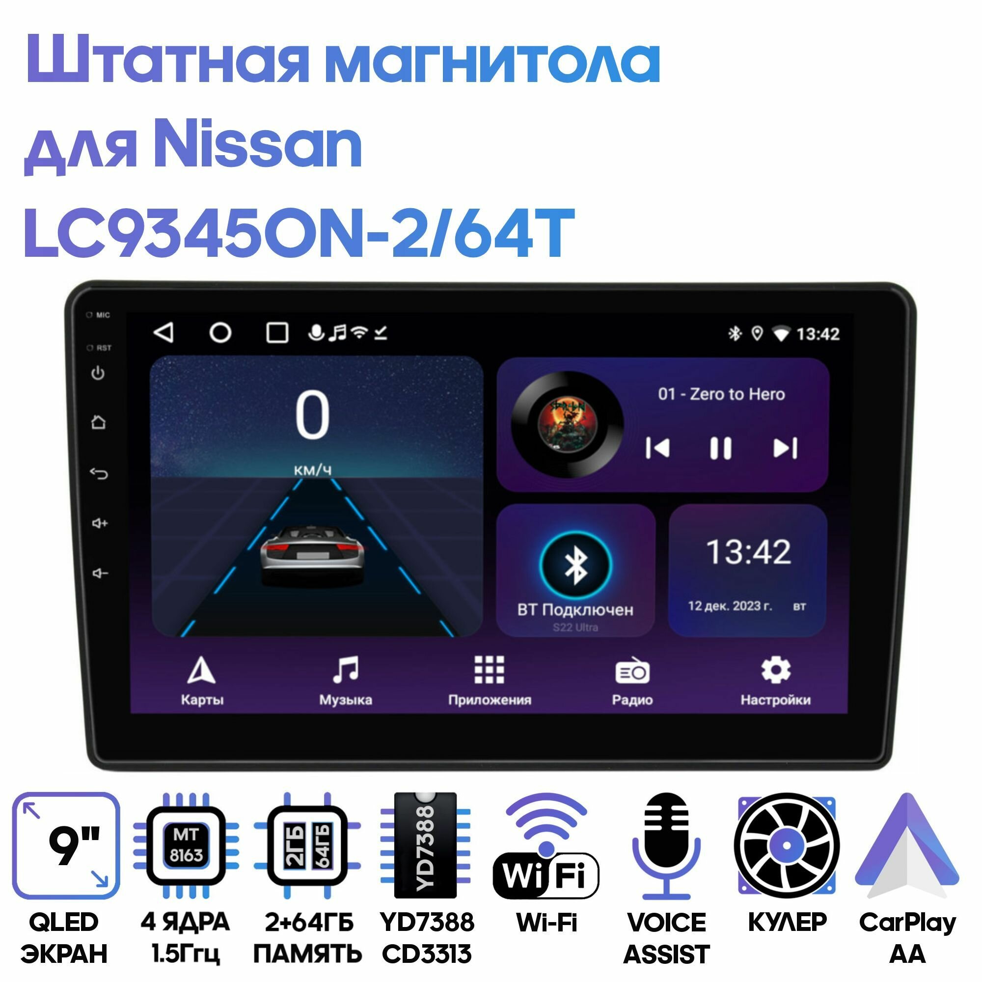 Магнитола Nissan универсальная, взамен магнитолы 178 x 102 / 9 дюймов, 2/64GB, 4 ядра, Wi-Fi, Android 9 / Wide Media