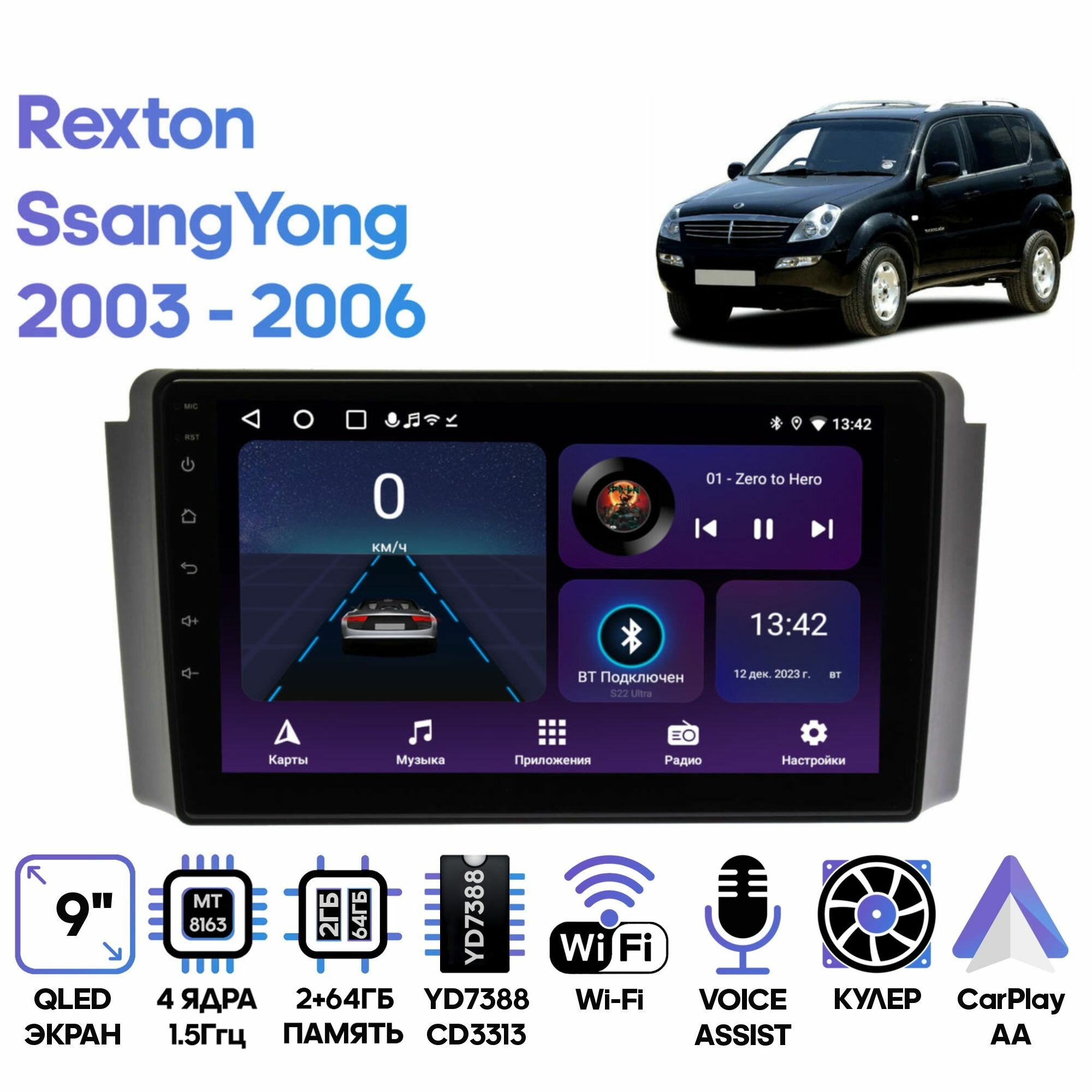 Магнитола SsangYong Rexton 2003 - 2006 / 9 дюймов, 2/64GB, 4 ядра, Wi-Fi, Android 9 / Wide Media