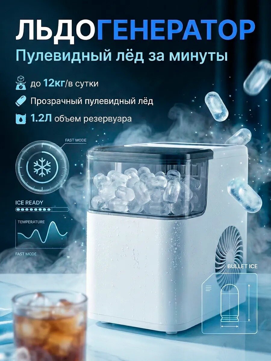 Ледогенератор для дома 1,9 л, 8 коктейльных кубиков льда, 6-8 мин 24 ч, Льдогенератор. Генератор льда и конфет 5 и 6 г