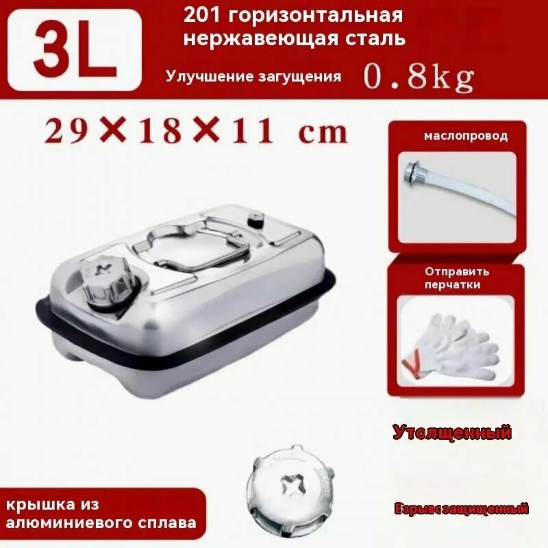 Канистра для ГСМ, 3 л