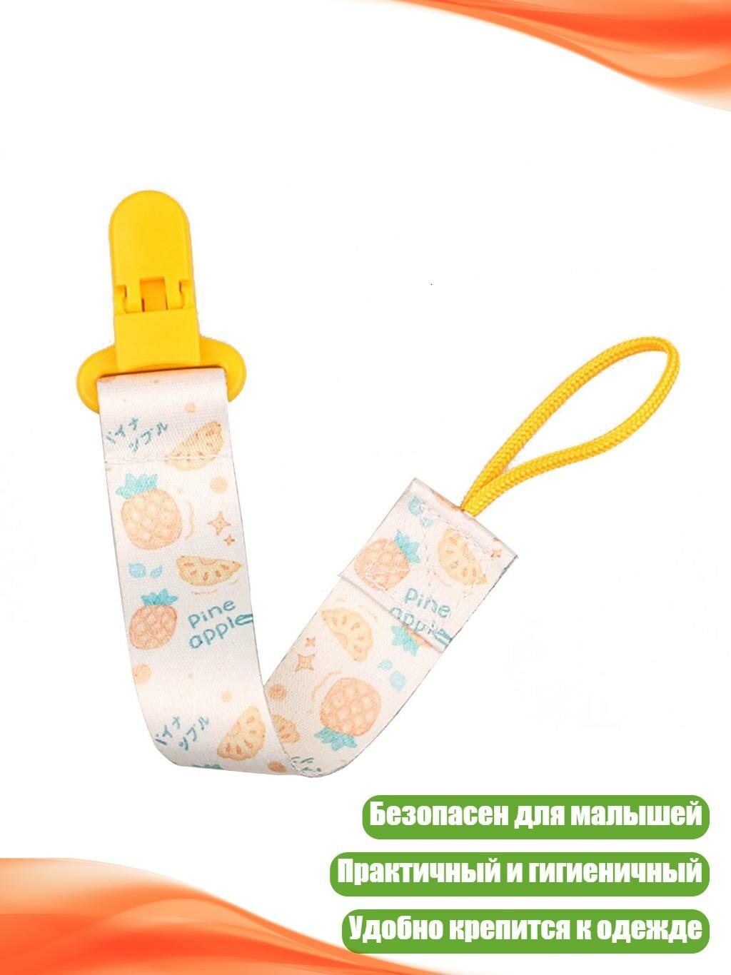 Клипса для соски, A77