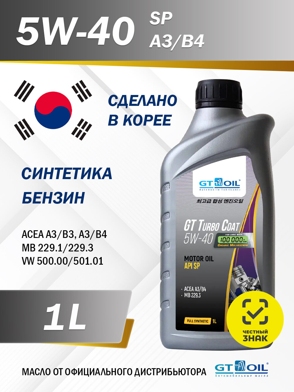 GT Turbo Coat 5W-40, масло моторное, синтетическое, 1 л