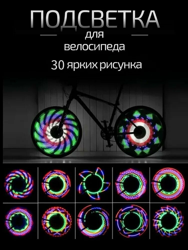 Фонарь со спицами для велосипедного колеса двусторонний 30-цветной светодиодный декоративный фонарь для ночной езды, водонепроницаемый
