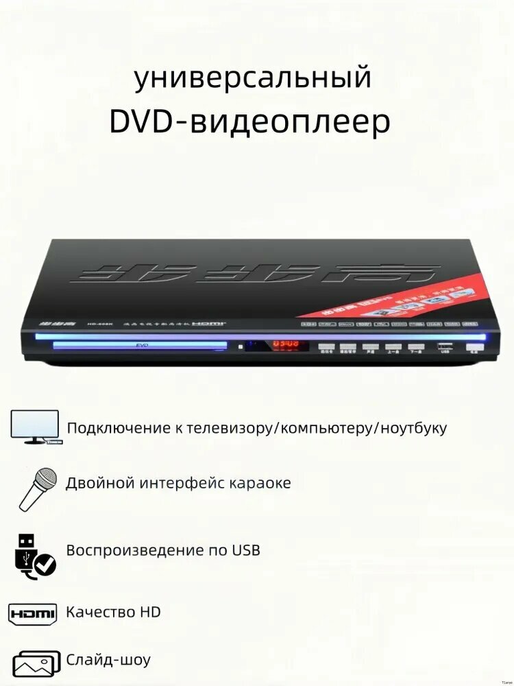 DVD-плеер для караоке с 5.1-канальным/оптоволоконным аудиоинтерфейсом, интерфейсом USB2.0, высокой четкостью изображения, для телевизора / компьютера
