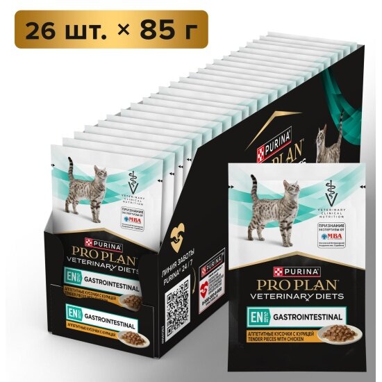 Корм влажный диетический для котят и взрослых кошек Pro Plan Veterinary Diets EN ST/OX Gastrointestinal при расстройствах пищеварения, с курицей, 26шт*85 г