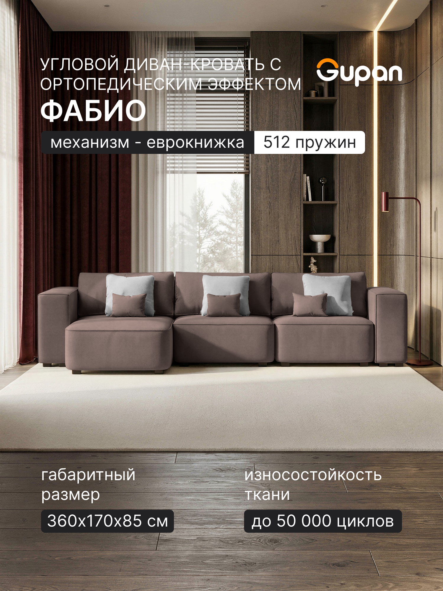 Диван угловой Gupan Фабио / Лофт Велюр Амиго Шоколадный, раскладной, механизм еврокнижка, независимые пружины, с ящиком для белья