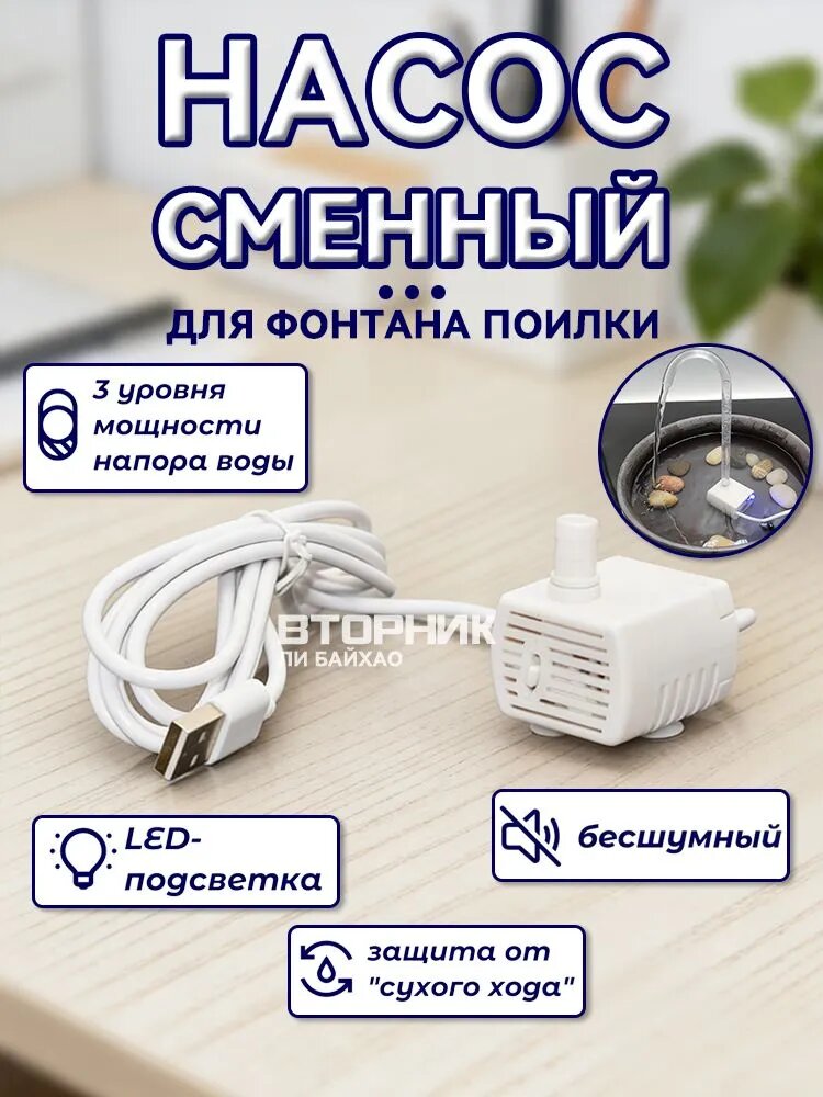 Насос для автоматической поилки; погружной насос-помпа; сменный моторчик для фонтана поилки