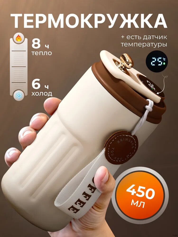 Термокружка, 0.45 л — фото 1