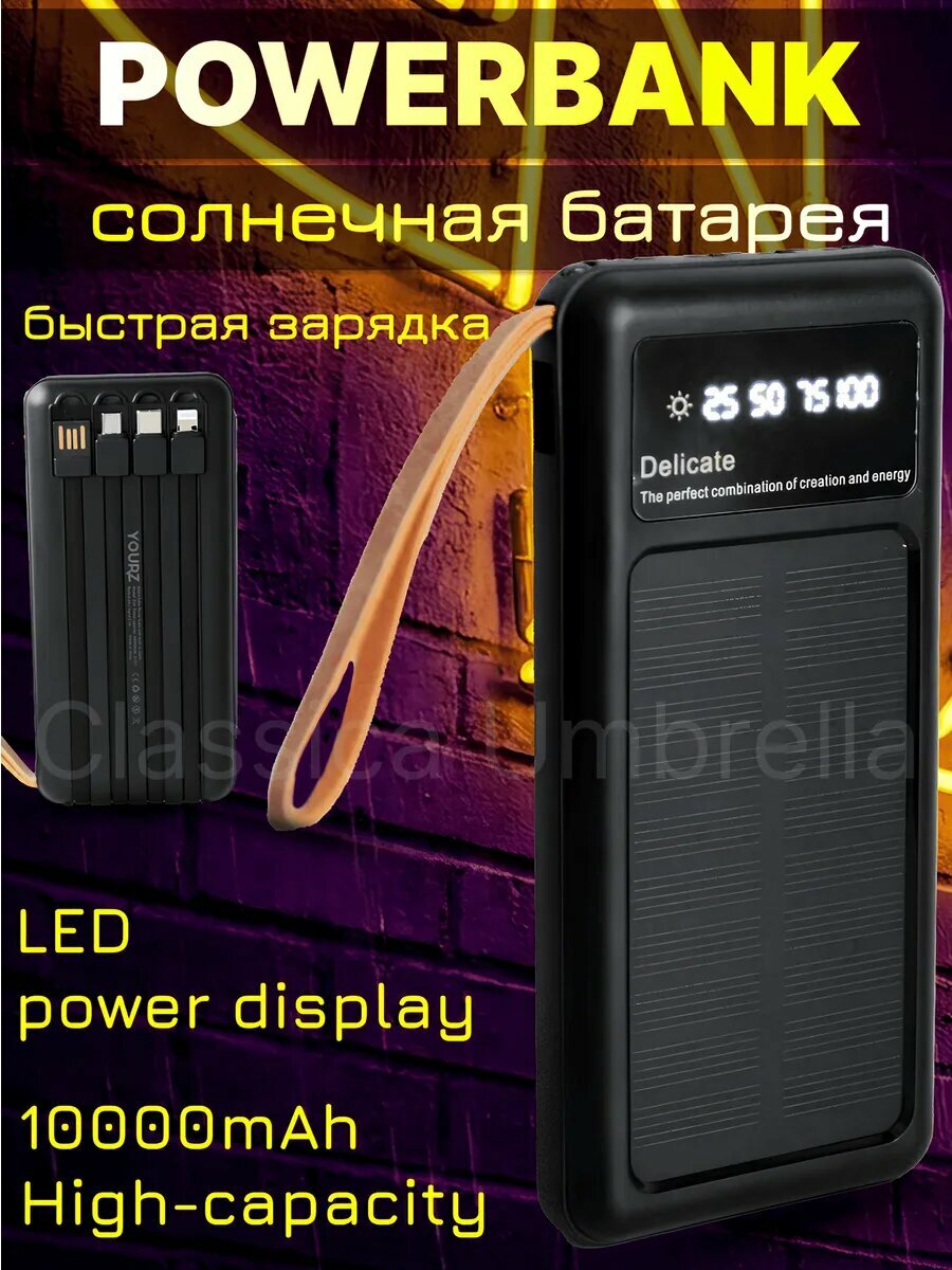 Повербанк с проводами и солнечной батареей