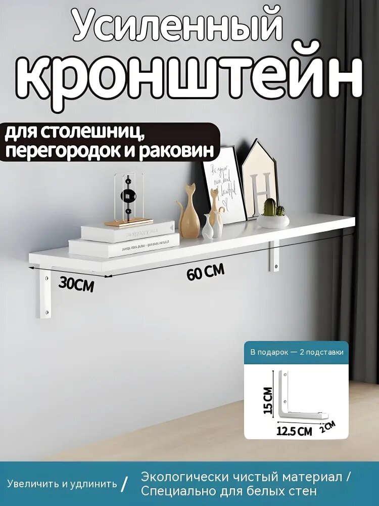 Полка Настенная Прямая, 30х60х4 см, 1 шт.