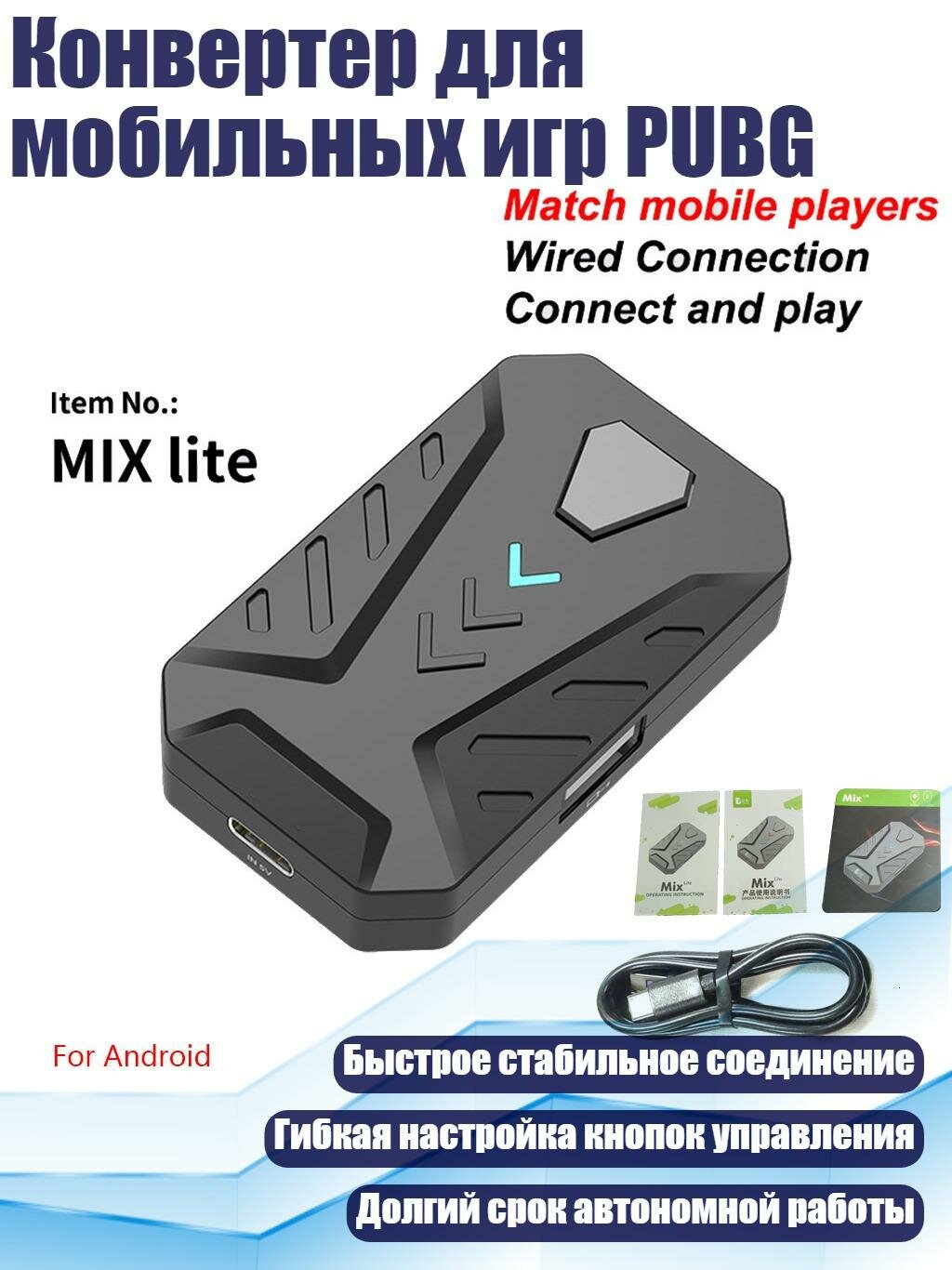 Конвертер для мобильных игр PUBG, легкий