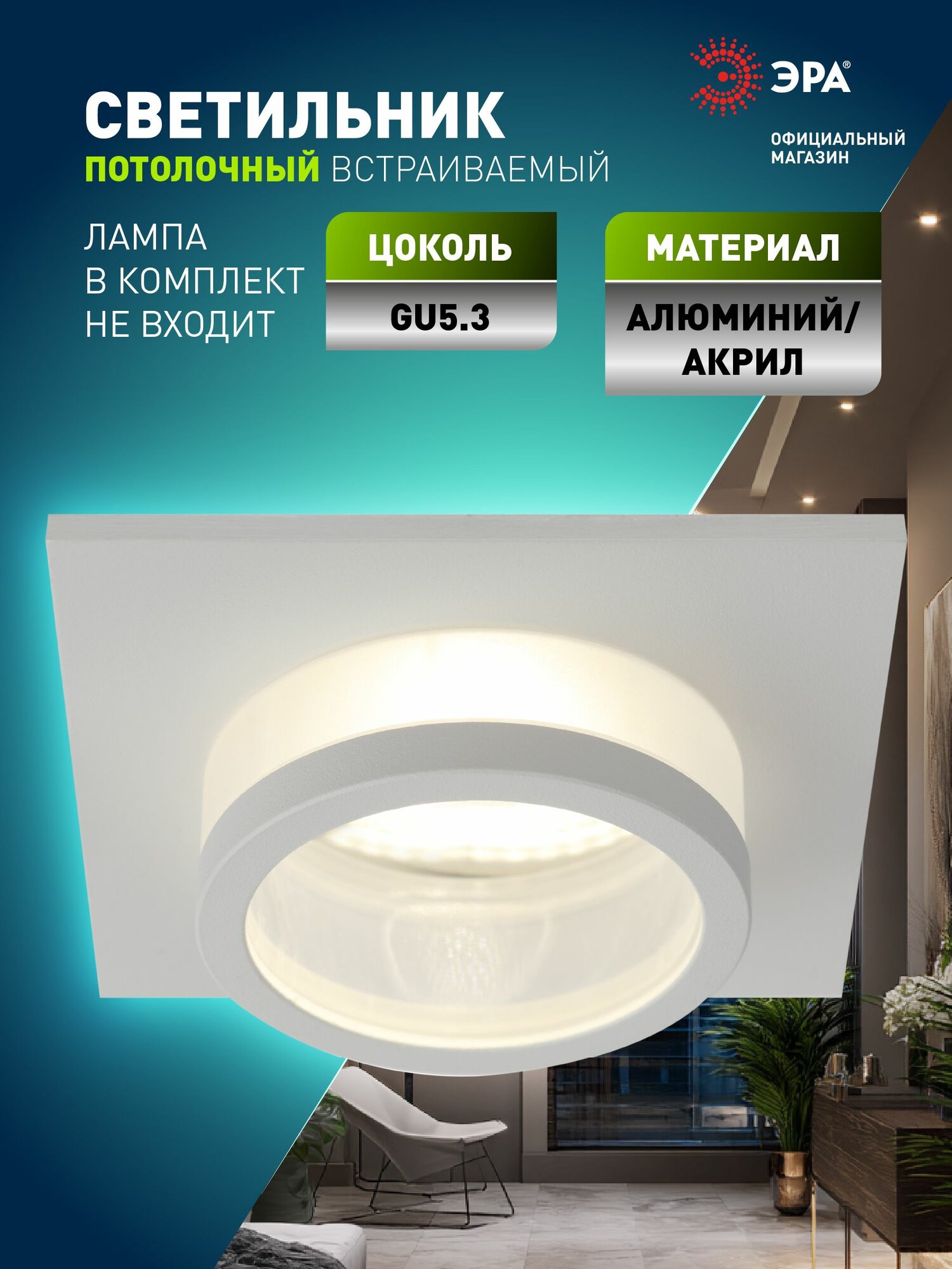 Светильник потолочный встраиваемый точечный ЭРА KL88 WH декоративный на кухню, в детскую комнату, в спальню, в коридор, в прихожую / Спот потолочный MR16/GU5.3 белый