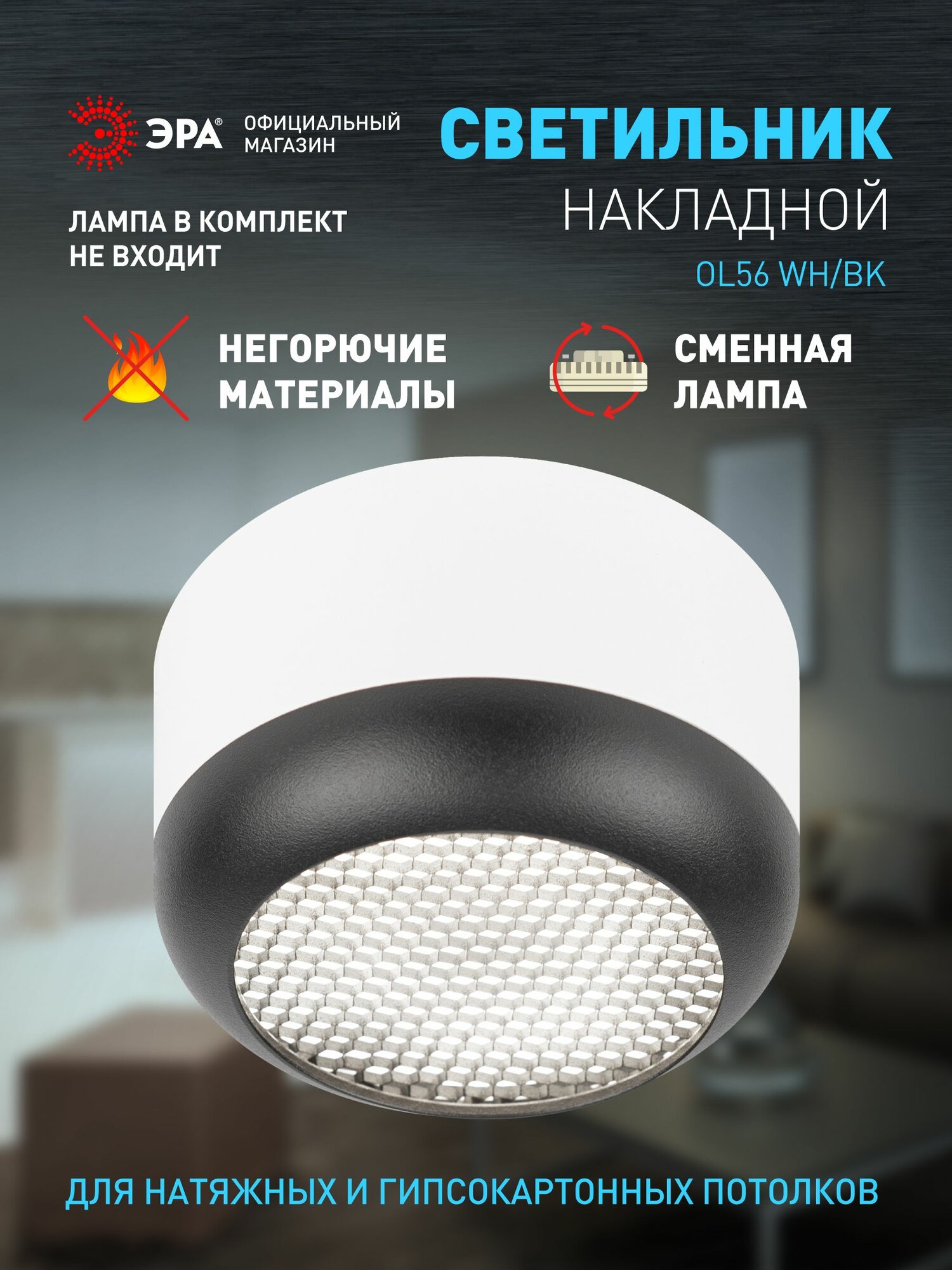 Светильник спот потолочный и настенный ЭРА OL56 для натяжных потолков в гостиную в детскую в спальню GX53, белый, черный, 50*83 мм