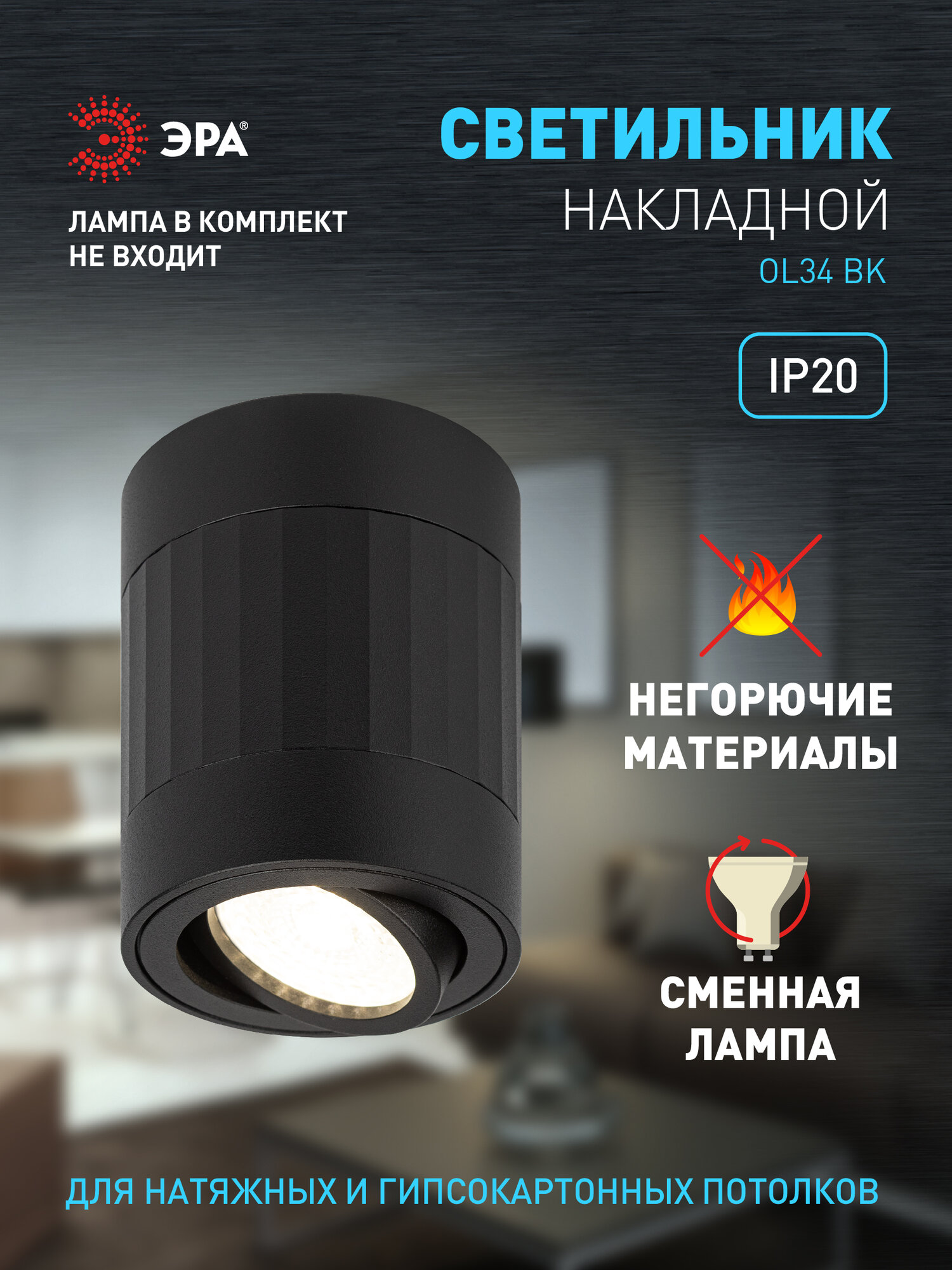 Спот потолочный ЭРА OL34 BK под лампу MR16 GU10, черный / Светильник накладной в спальню, прихожую, на кухню