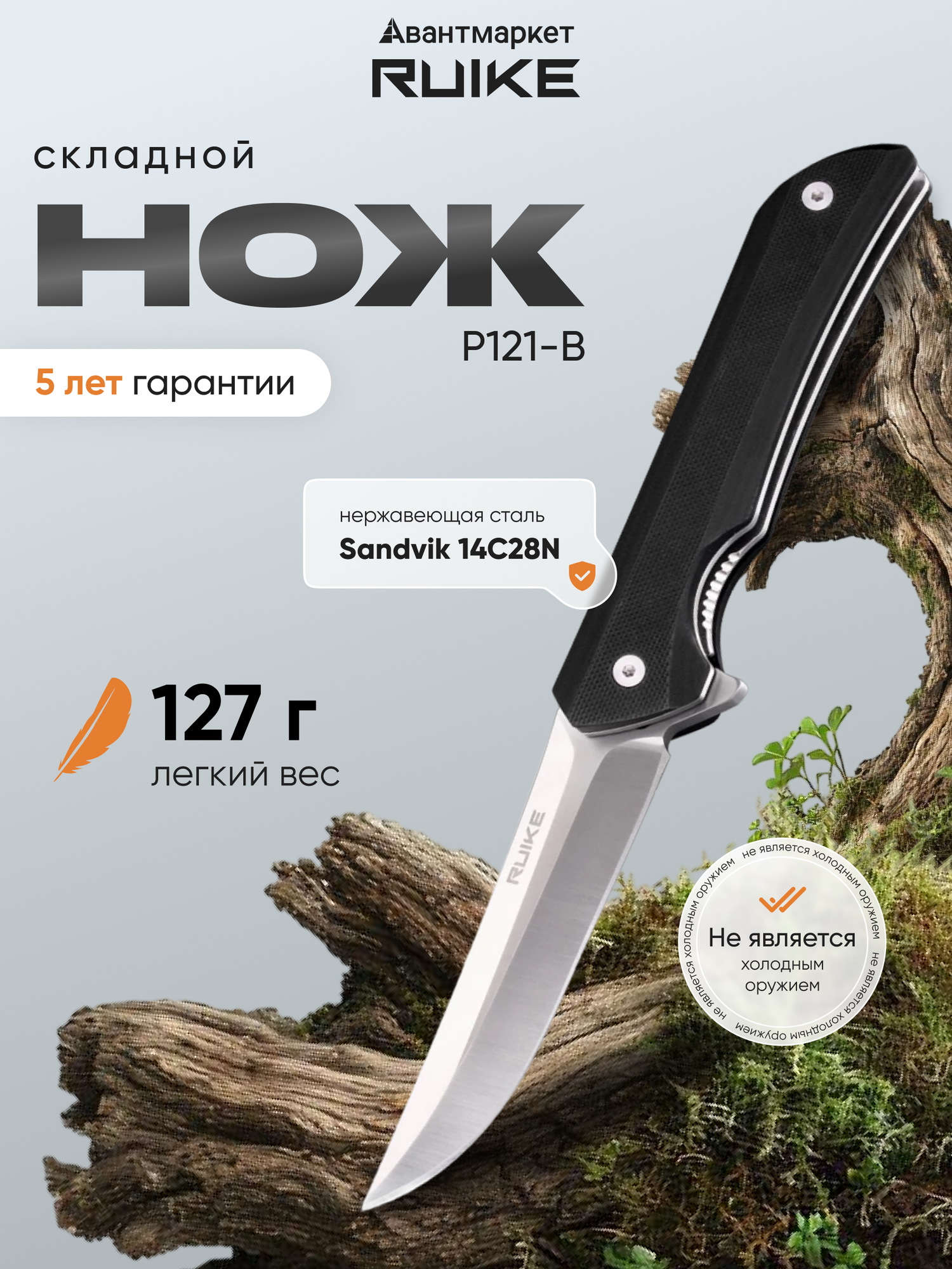 Нож EDC туристический складной тактический Ruike Hussar P121-B для выживания, рыбалки и охоты