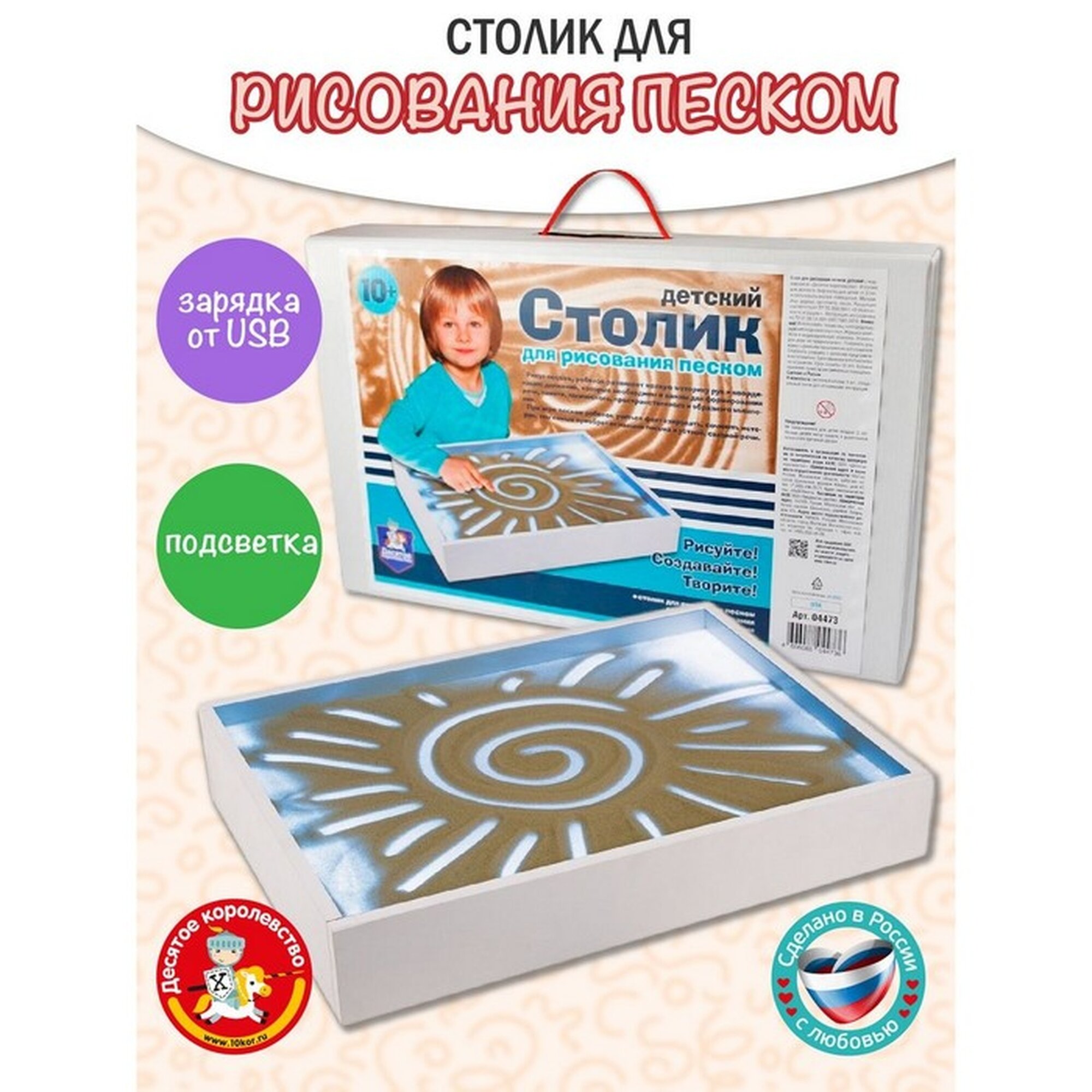 Стол для рисования песком Десятое Королевство, дерево, переносной, голубой свет, 30x40 см