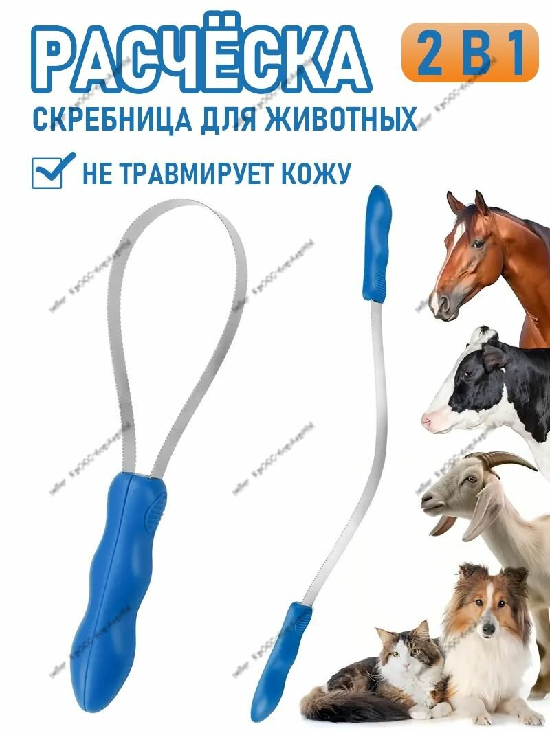 Расческа для животных, двухсторонняя, для вычесывания шерсти кошек, собак, скребница, пуходерка, чесалка, размер 28х7 см двухсторонняя пуходерка чесалка для кошек скребница для собак