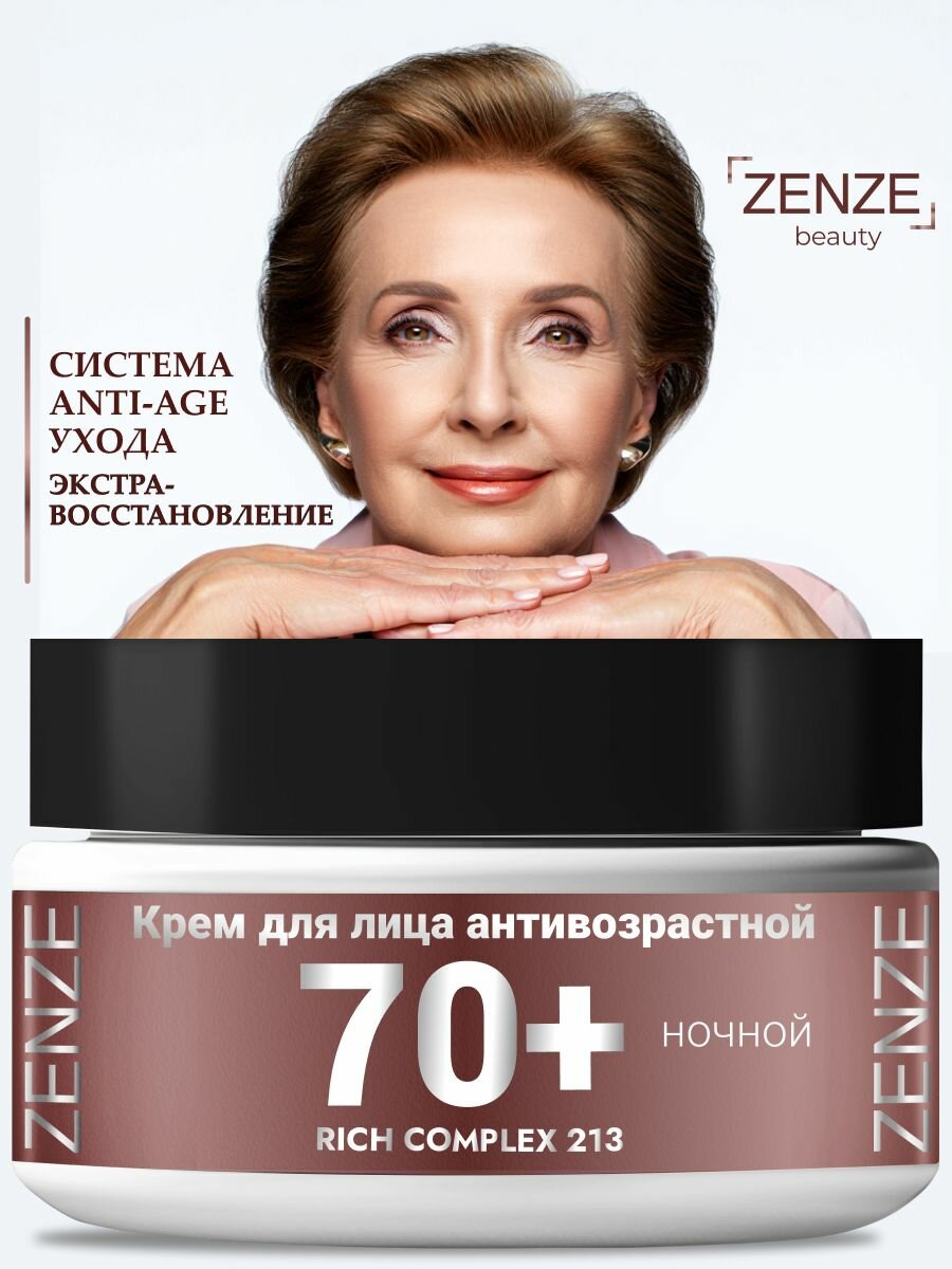 ZENZE Крем для лица увлажняющий, антивозрастной 70+ 75+ с 4D гиалуроновой кислотой ночной для лица и кожи вокруг глаз, против морщин питательный от сухости кожи