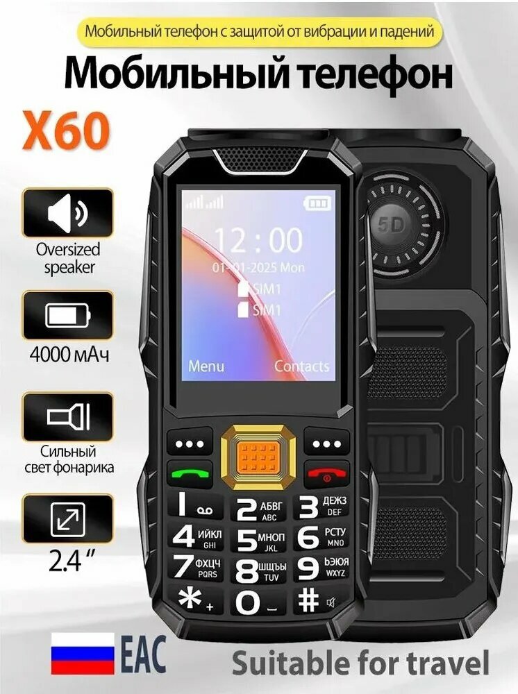 Мобильный телефон телефон кнопочный military X60, черный