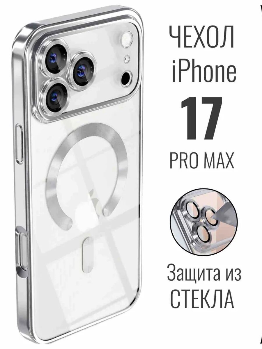 Чехол, магнитный, с беспроводной зарядкой, силикон, для iPhone 17 Pro Max