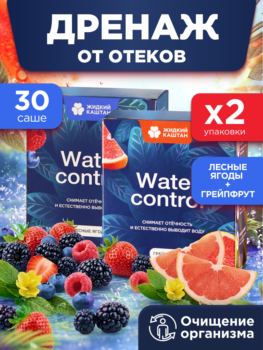 "Жидкий Каштан" - детокс-напиток для похудения со вкусом Грейпфрут и Лесные ягоды, дренажный напиток
