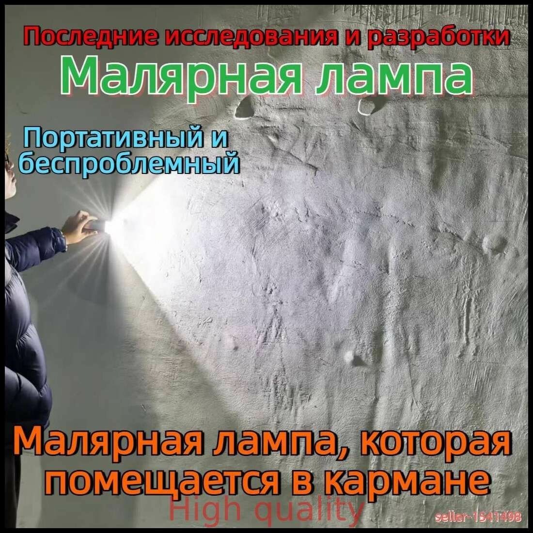 Самый популярный в 2025 годуМалярная лампа, которая помещается в кармане