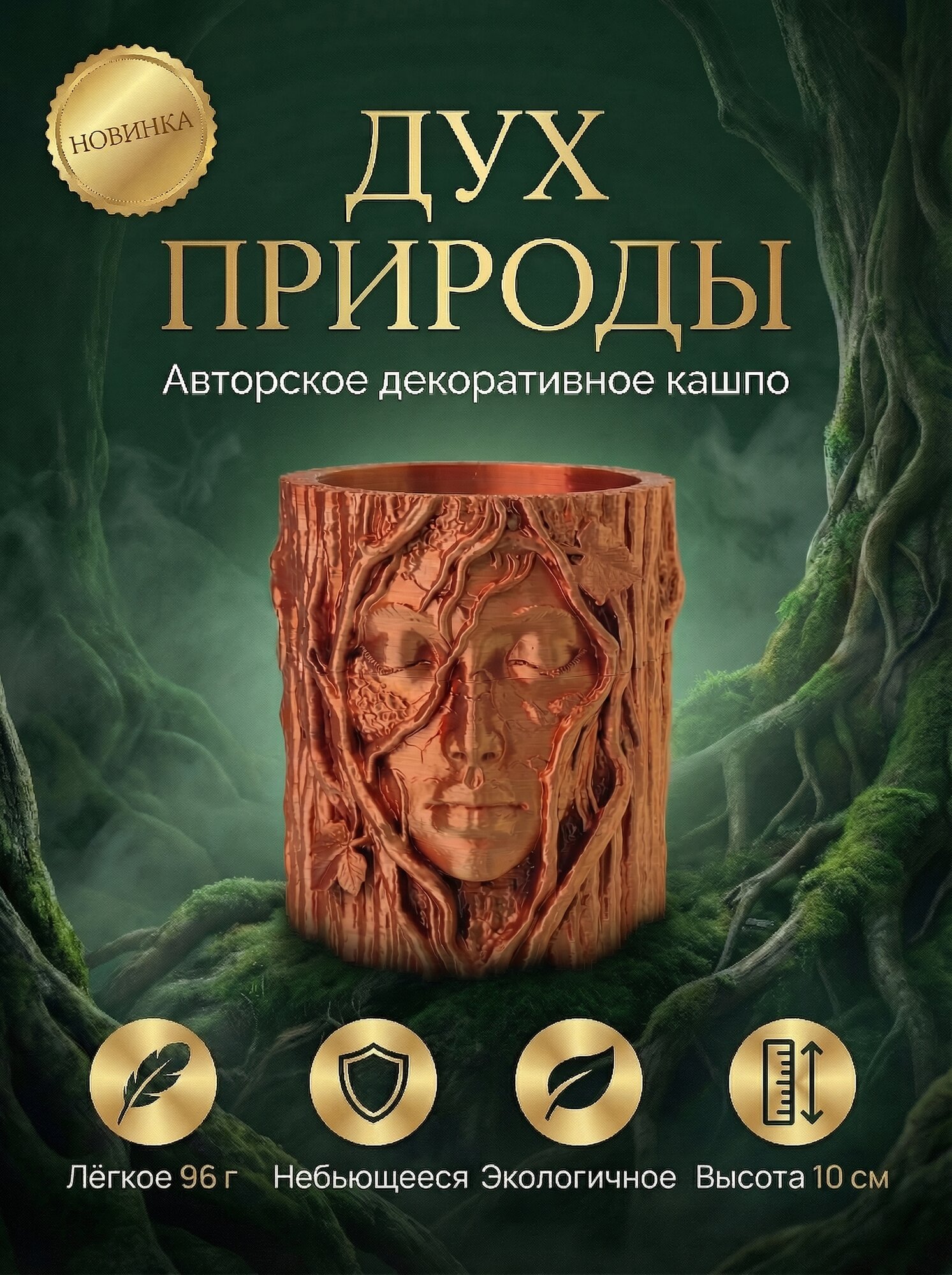 Кашпо декоративное «Дух природы» горшок для цветов с лицом дриады с дренажным отверстием