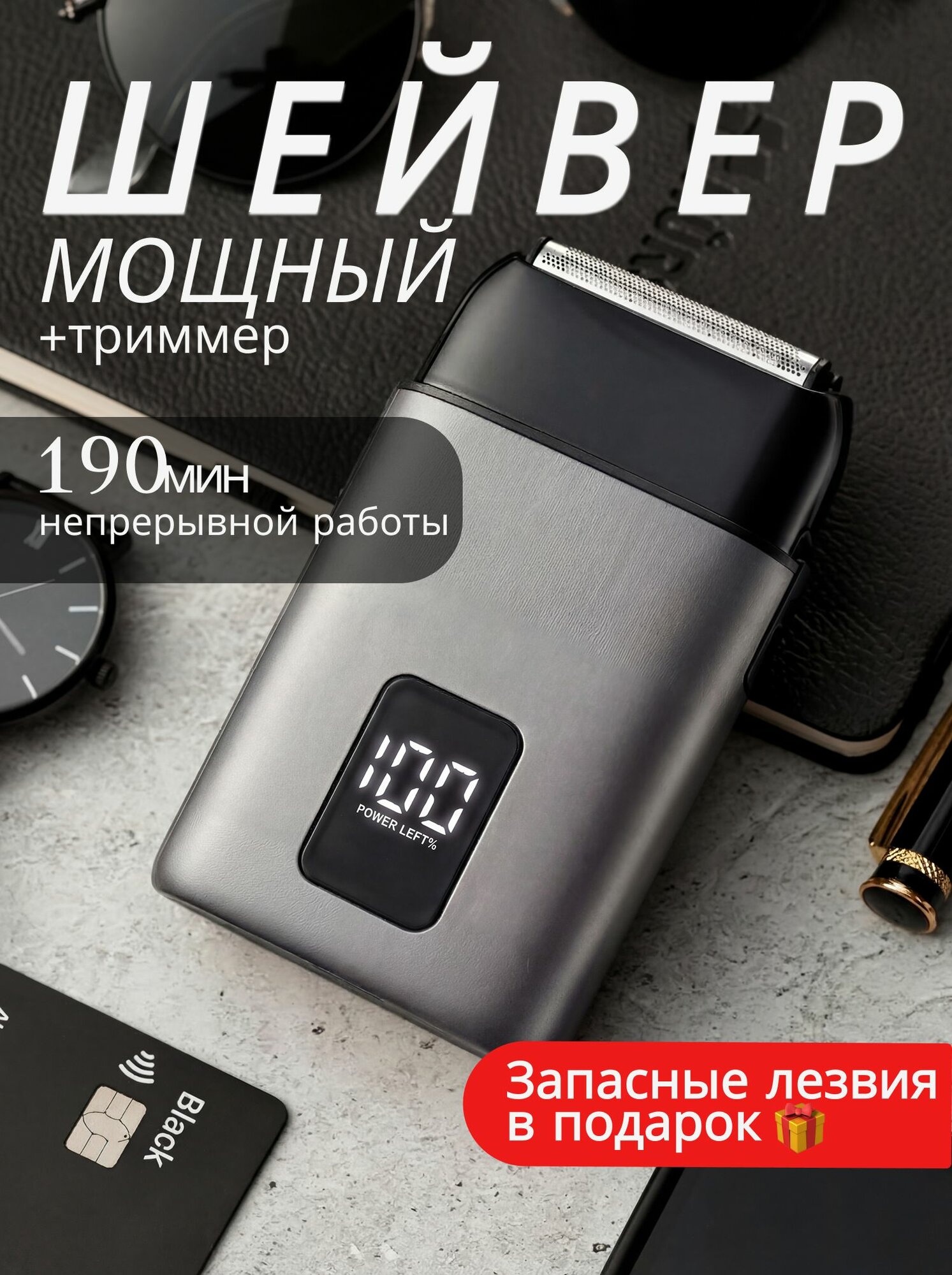 Электрическая бритва - шейвер