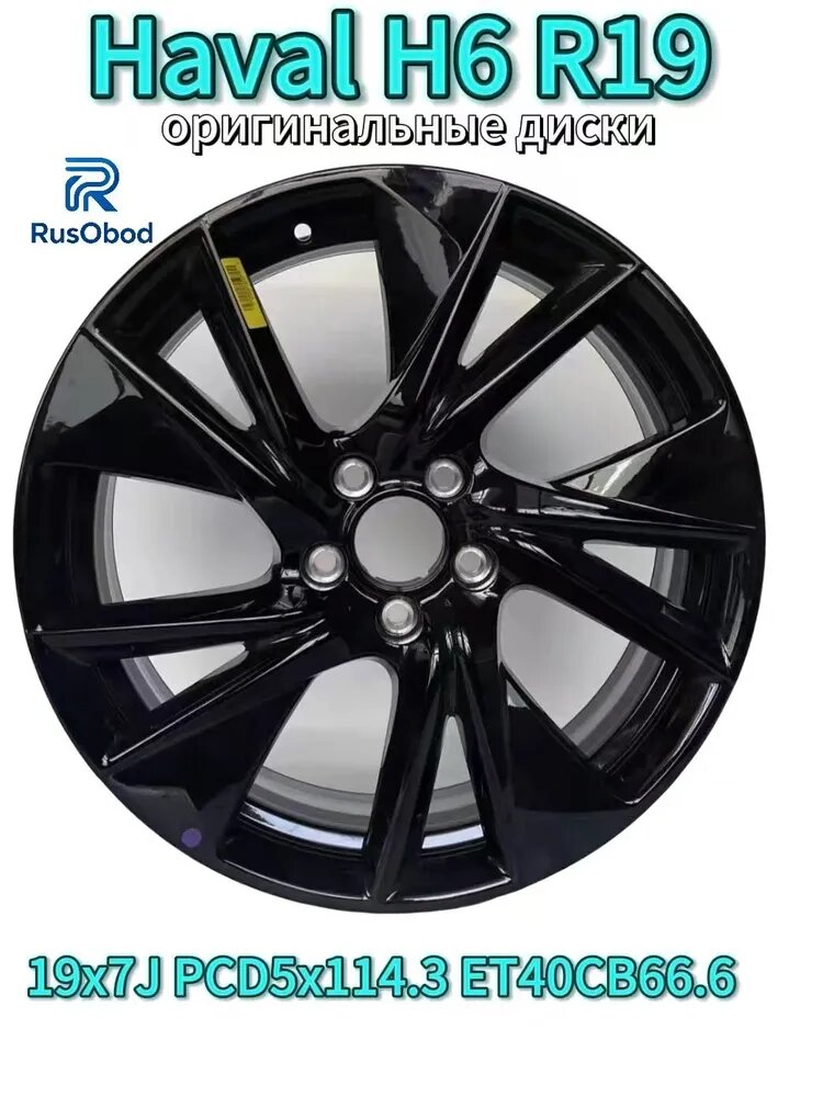 Haval Haval H6 R19 Колесный диск Литой 19x7" PCD5х114.3 ET40 D66.6