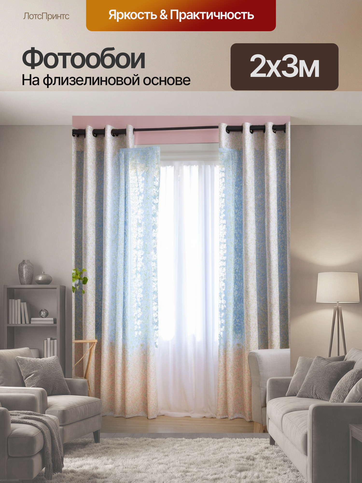 Фотообои "Занавеска в стиле прованс, с пастельными цветами и цветочными рисунками, наполняющая комнату легким и свежим деревенским шармом" 200x300 см. экосольвентная печать