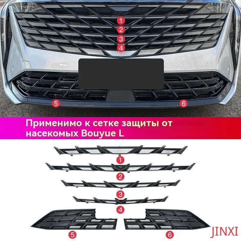 Защита внешних частей автомобиля для Geely Atlas Pro 2023-2024 гг, 6 шт, черная