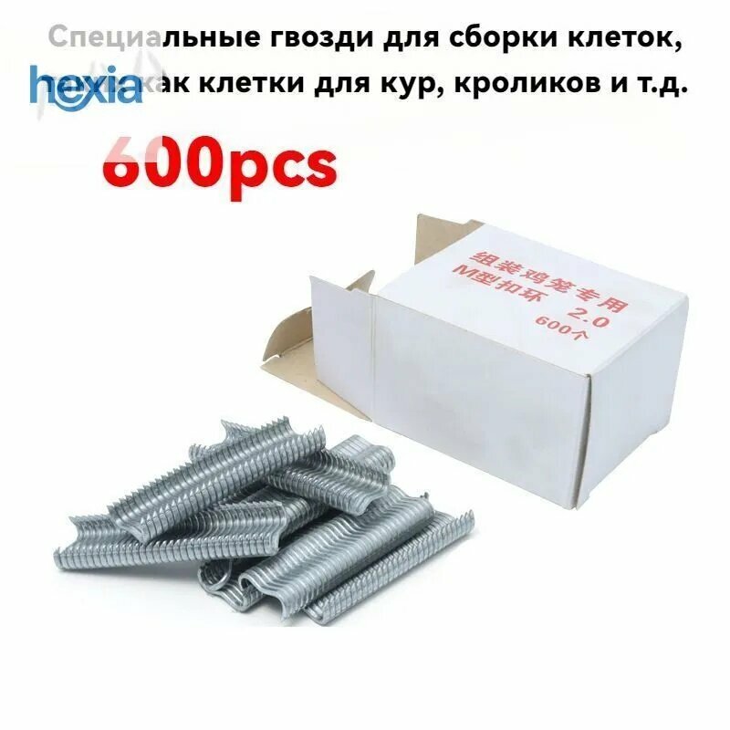 Скобы для клипсатора оцинкованные для клеток сетки рабицы габионов, для ручного клипсатора, для колбасы, для степлера скобообжимногоМода