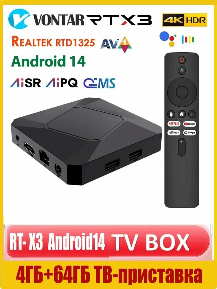 Медиаплеер X3 4GB+64GB на Android 14 Realtek RTD1325 (Cortex-A55) и AI Mali GPUТВ бокс