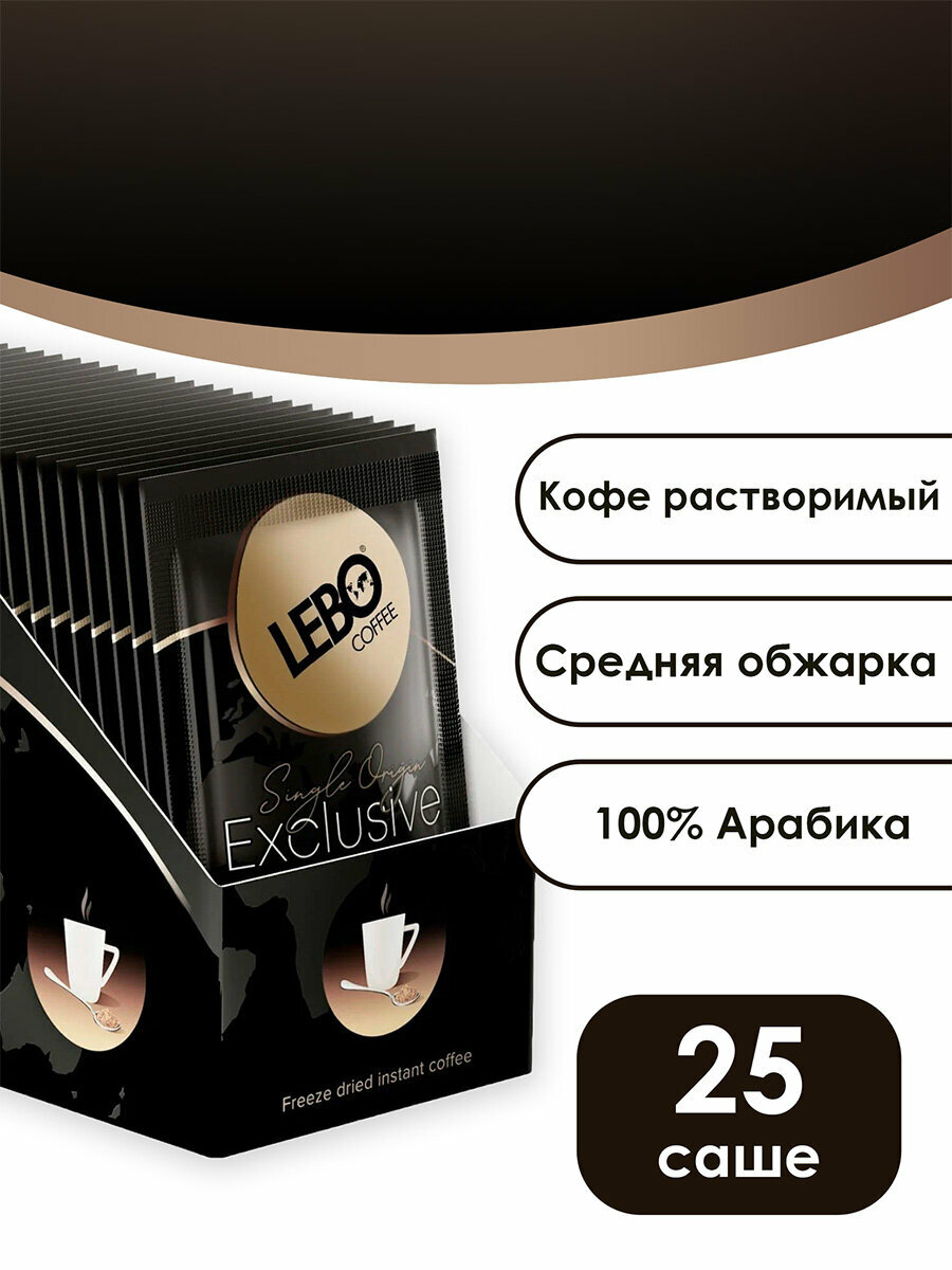 LEBO Exclusive натуральный растворимый сублимированный кофе, 25 саше