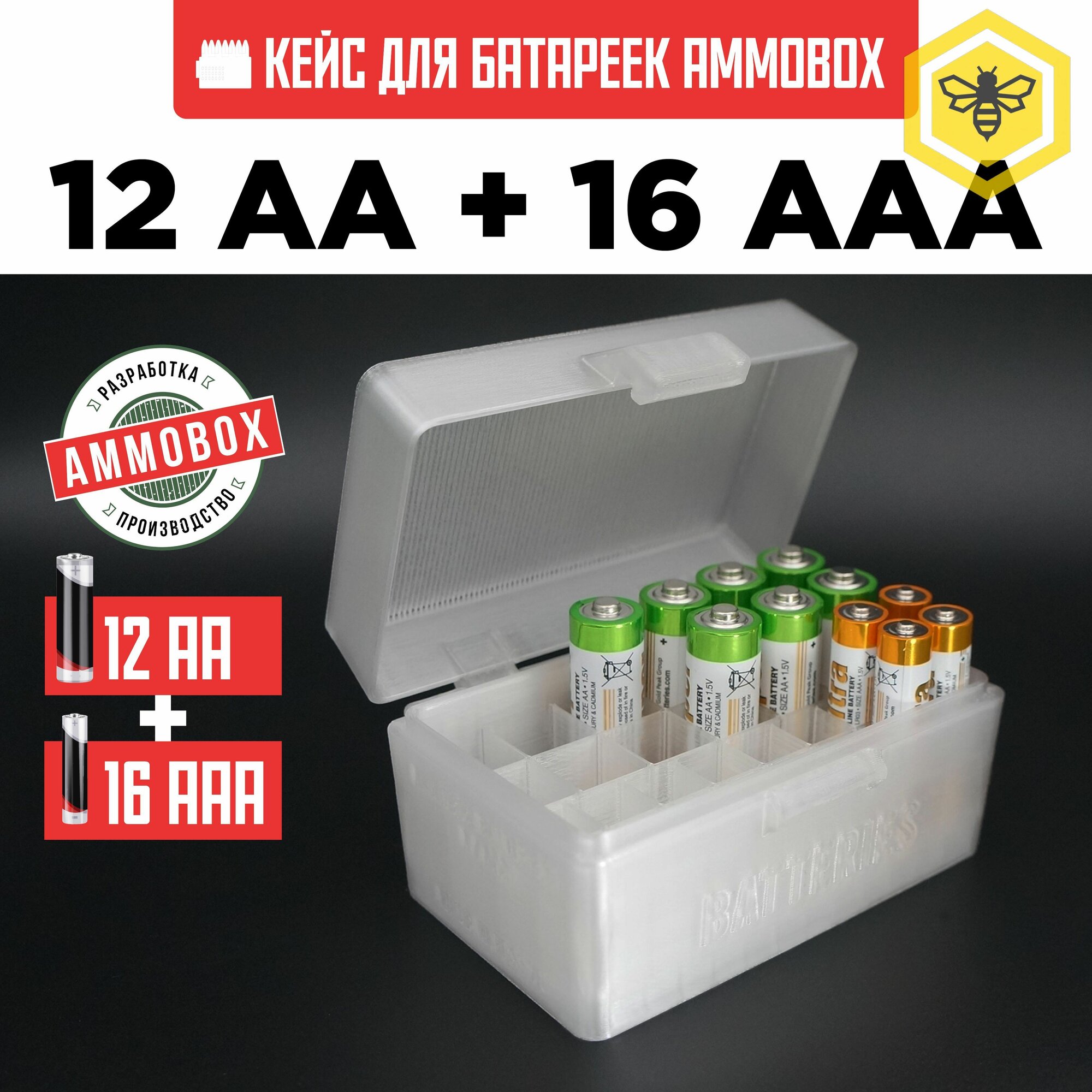 Бокс кейс футляр коробка для батареек AA и AAA на 28шт (белый полупрозрачный)