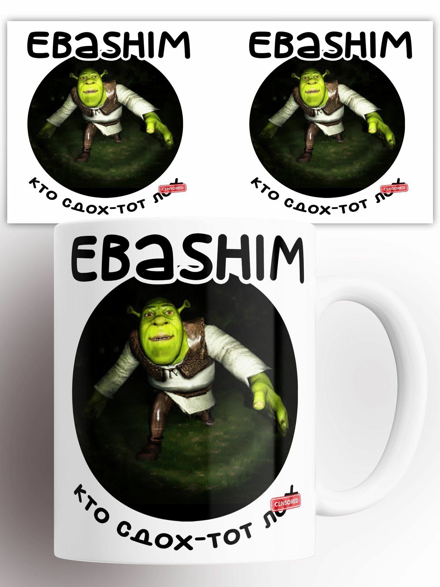 Кружка Работаем Шрек мем 330 мл