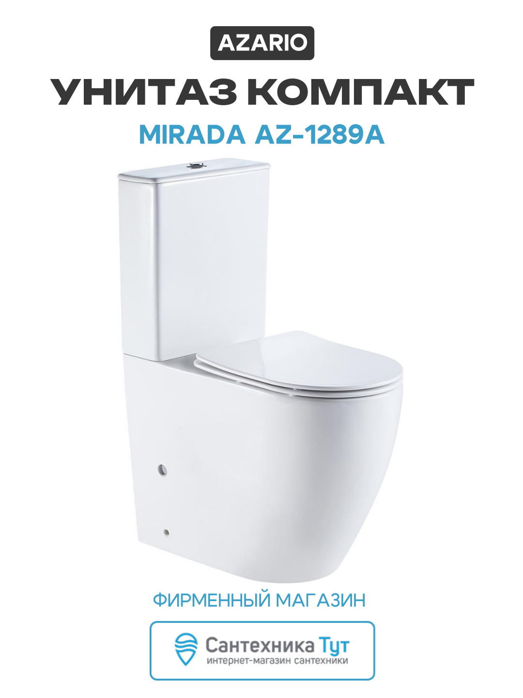 Унитаз компакт Azario Mirada AZ-1289A с бачком и сиденьем Микролифт