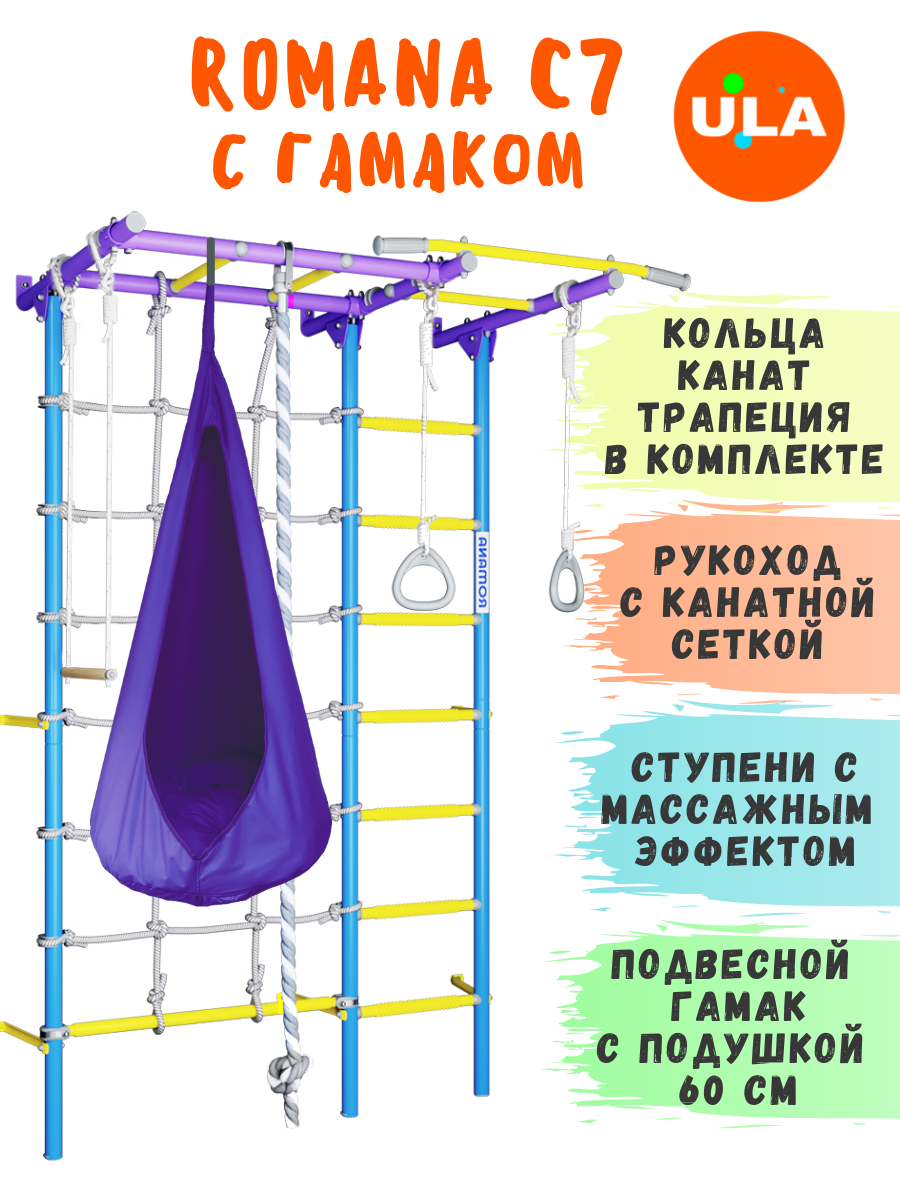 Шведская стенка ROMANA С7 с гамаком, цвет сиренево-голубой, гамак фиолетовый