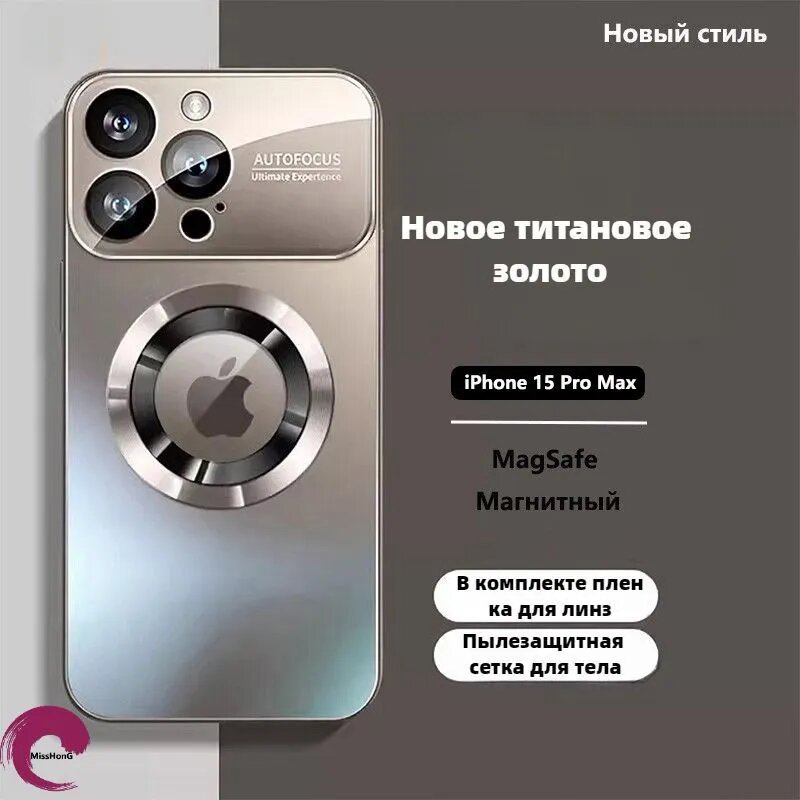 Чехол для iPhone 15 Pro Max (на айфон 15 про макс) / магнит из матового стекла чехол для айфон 15 про макс / чехол iphone 15 pro max