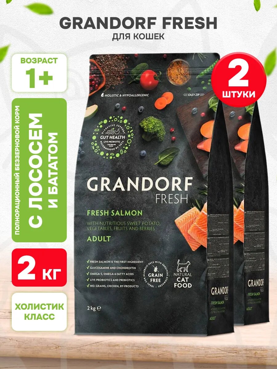 Корм сухой Grandorf Fresh Grain Free Cat Adult Salmon & Sweet Potato беззерновой для взрослых кошек, лосось, батат, 2 кг 2 шт