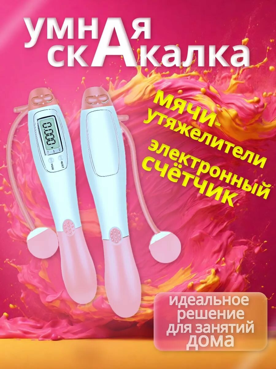 Скоростная скакалка беспроводная для фитнеса с электронным счетчиком. Спортивный инвентарь для гимнастики. Прыгалка взрослая и детская для снижения веса. Подарок на Новый год и день рождения