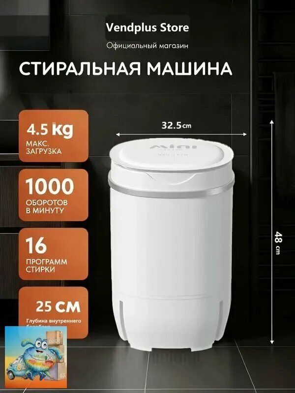 Небольшая бытовая стиральная машина , белое , Вместимость для стирки 4,5 кг